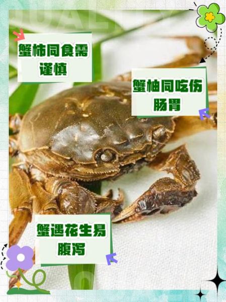 吃完螃蟹不能吃什么_螃蟹与哪些食物相克-第2张图片-山城妙识