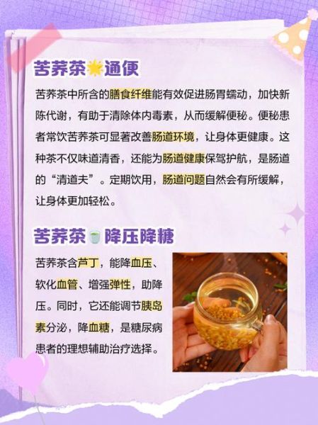 全株苦荞茶的功效与作用_长期喝有什么副作用-第3张图片-山城妙识