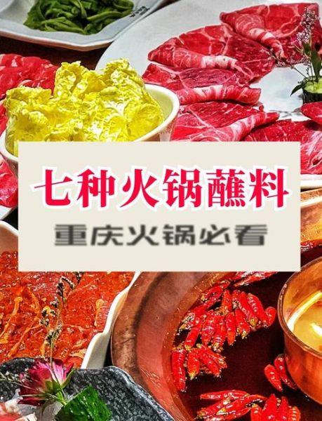 火锅蘸料油碟怎么调_油碟和干碟哪个更香-第3张图片-山城妙识