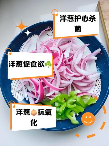 连续吃一个月洋葱有什么好处_连续吃一个月洋葱有什么坏处-第1张图片-山城妙识