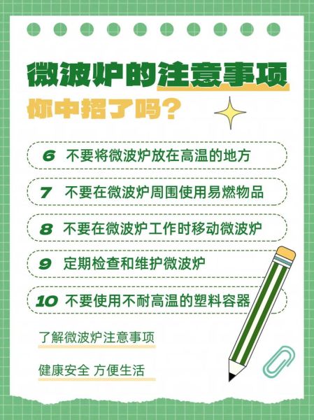 微波光波炉怎么用_微波光波炉使用注意事项-第2张图片-山城妙识