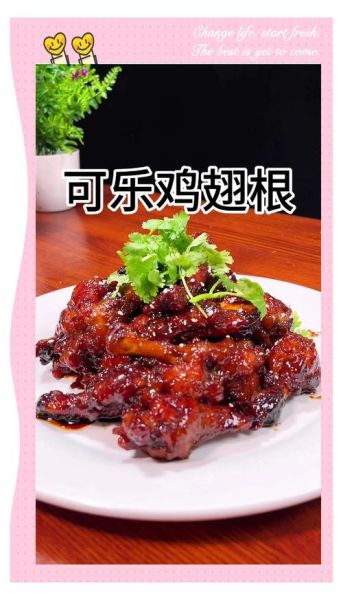 可乐鸡翅根怎么做好吃_家常做法视频教程-第3张图片-山城妙识 可乐鸡翅根怎么做好吃_家常做法视频教程-第3张图片-山城妙识