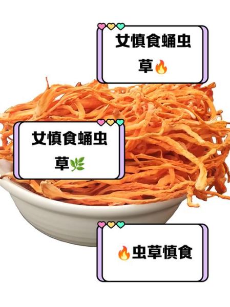 蛹虫草的功效与作用及食用方法_蛹虫草怎么吃效果最好-第1张图片-山城妙识 蛹虫草的功效与作用及食用方法_蛹虫草怎么吃效果最好-第1张图片-山城妙识