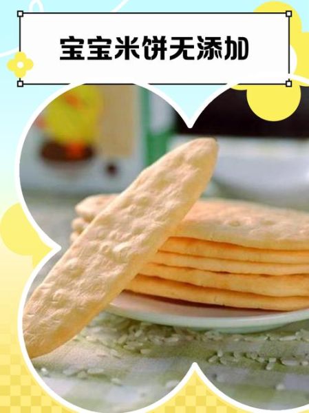 婴儿辅食米饼怎么做_无油无糖米饼做法-第1张图片-山城妙识 婴儿辅食米饼怎么做_无油无糖米饼做法-第1张图片-山城妙识