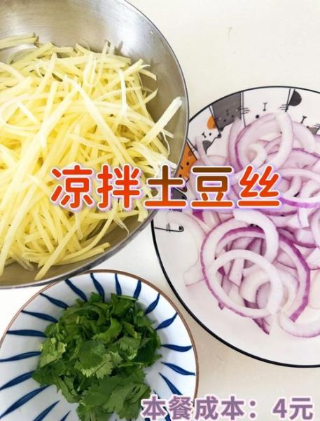 凉拌土豆丝胡萝卜丝怎么做_土豆丝胡萝卜丝怎么拌好吃-第3张图片-山城妙识