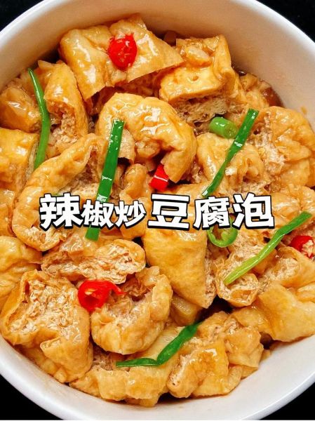 豆腐泡怎么做好吃_豆腐泡的家常做法-第2张图片-山城妙识
