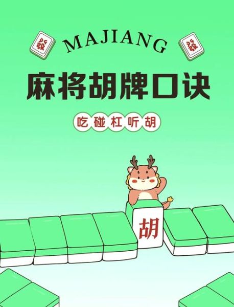 麻将怎么打_麻将规则图解-第3张图片-山城妙识