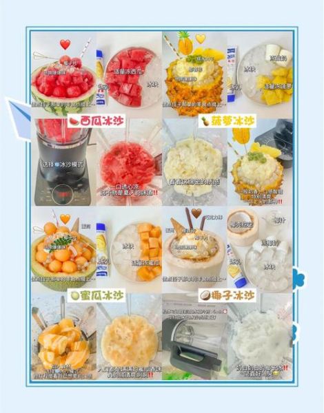 自制水果冰沙怎么做_冰沙不结块技巧-第1张图片-山城妙识