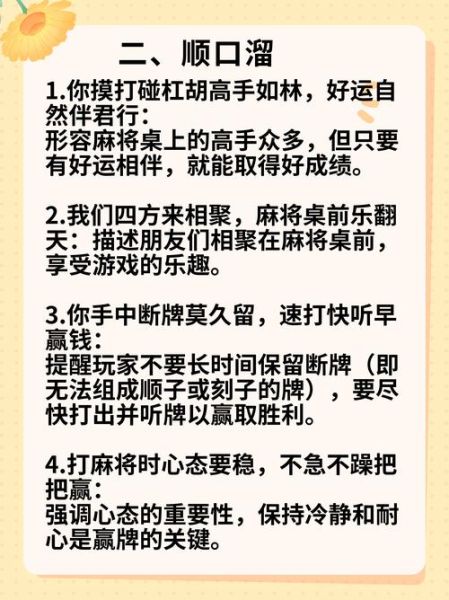 麻将怎么打_麻将规则图解-第2张图片-山城妙识