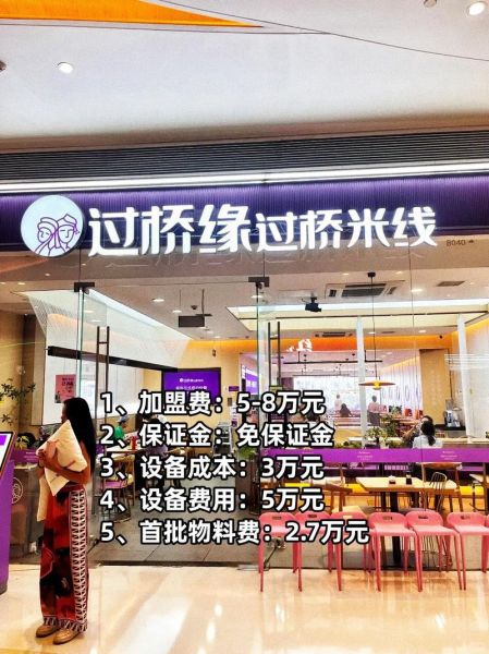 过桥米线加盟店哪家好_加盟费多少钱-第2张图片-山城妙识