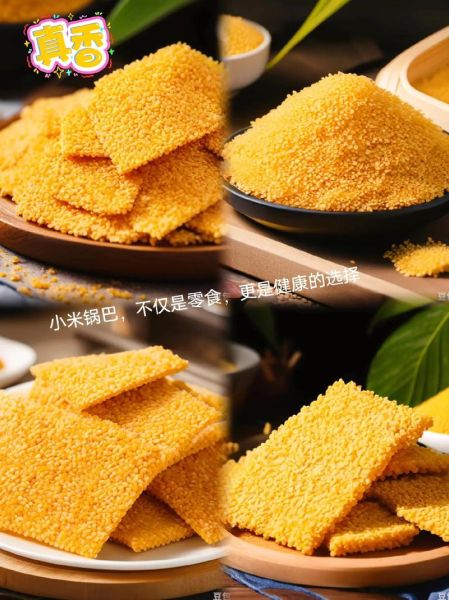 小米锅巴怎么做才酥脆_小米锅巴为什么不够脆-第1张图片-山城妙识 小米锅巴怎么做才酥脆_小米锅巴为什么不够脆-第1张图片-山城妙识