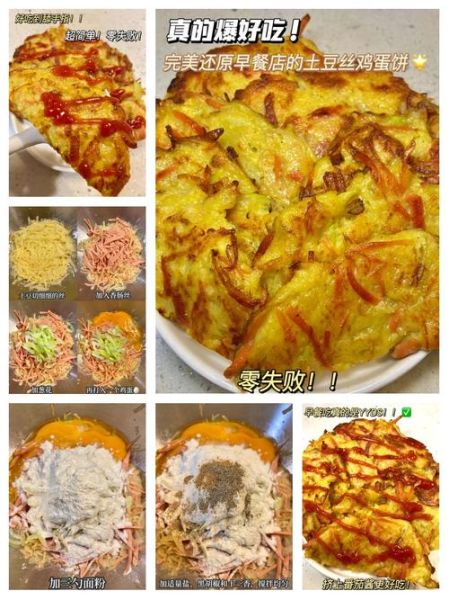 土豆丝鸡蛋饼怎么做_土豆丝鸡蛋饼热量高吗-第2张图片-山城妙识 土豆丝鸡蛋饼怎么做_土豆丝鸡蛋饼热量高吗-第2张图片-山城妙识