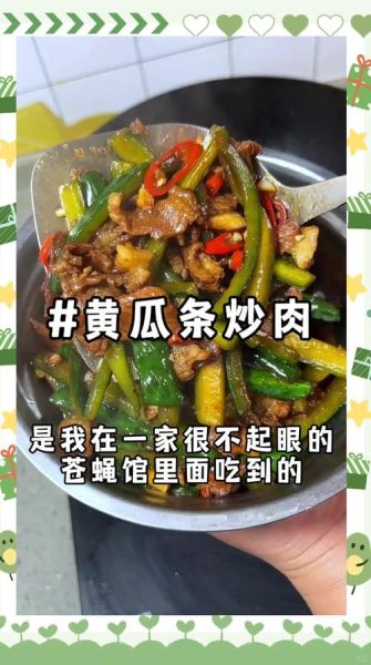 青瓜炒肉卷怎么做_青瓜炒肉卷热量高吗-第2张图片-山城妙识