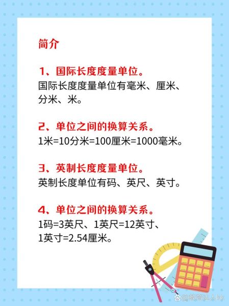 单位换算公式大全_1米等于多少厘米-第2张图片-山城妙识