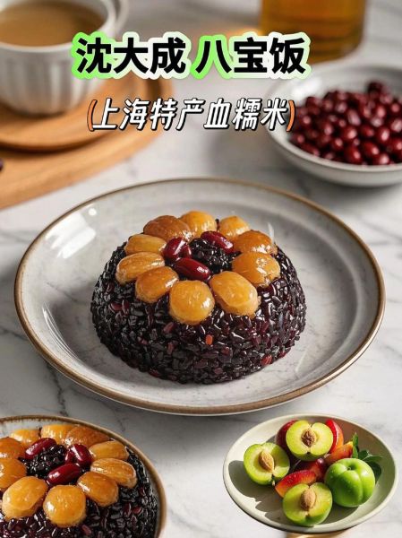 八宝饭是哪八种材料_正宗做法需要哪些配料-第3张图片-山城妙识