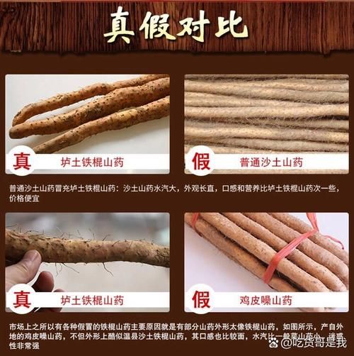 菜山药和铁棍山药的区别_哪个营养价值更高-第3张图片-山城妙识
