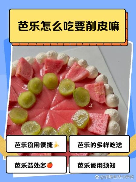 芭乐怎么吃_芭乐可以带皮吃吗-第1张图片-山城妙识