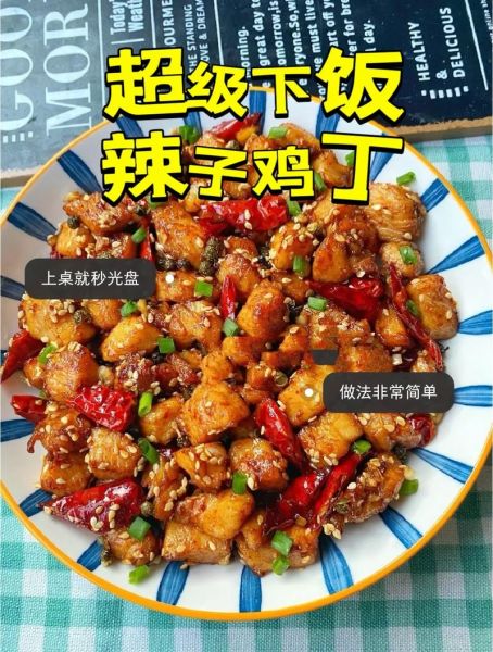 辣子鸡的家常做法_辣子鸡怎么炒才外酥里嫩-第2张图片-山城妙识