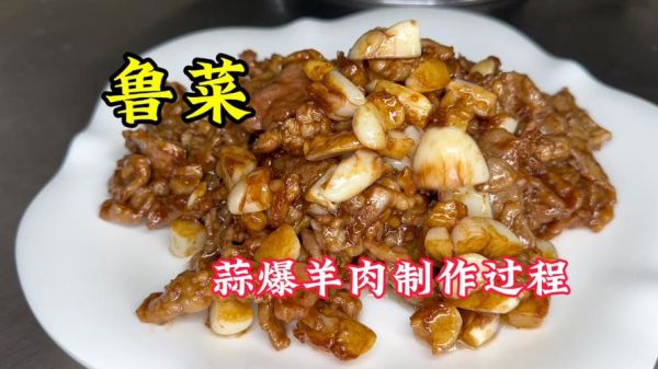 蒜爆羊肉怎么做才嫩_蒜爆羊肉家常做法-第3张图片-山城妙识 蒜爆羊肉怎么做才嫩_蒜爆羊肉家常做法-第3张图片-山城妙识