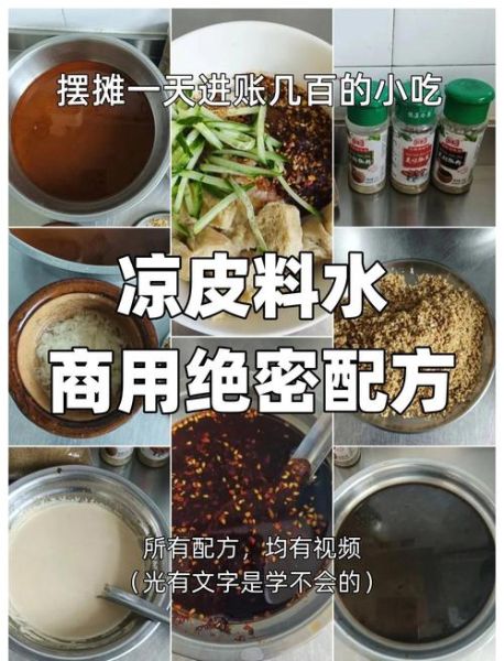 做凉皮需要加哪些东西_凉皮调料怎么配-第1张图片-山城妙识