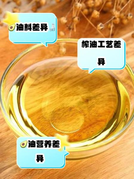 胡麻籽油和亚麻籽油哪个好_胡麻籽油和亚麻籽油的区别-第1张图片-山城妙识