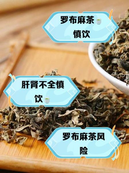 罗布麻茶什么人不能喝_罗布麻茶禁忌人群-第2张图片-山城妙识 罗布麻茶什么人不能喝_罗布麻茶禁忌人群-第2张图片-山城妙识