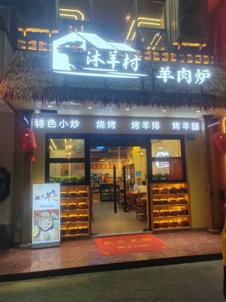 全国知名羊肉馆加盟店哪家好_加盟费多少钱-第1张图片-山城妙识