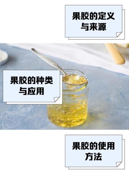 果胶是多糖吗_果胶属于哪类多糖-第1张图片-山城妙识 果胶是多糖吗_果胶属于哪类多糖-第1张图片-山城妙识