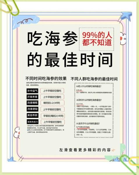 吃海参的最佳时间_海参什么时候吃效果最好-第1张图片-山城妙识