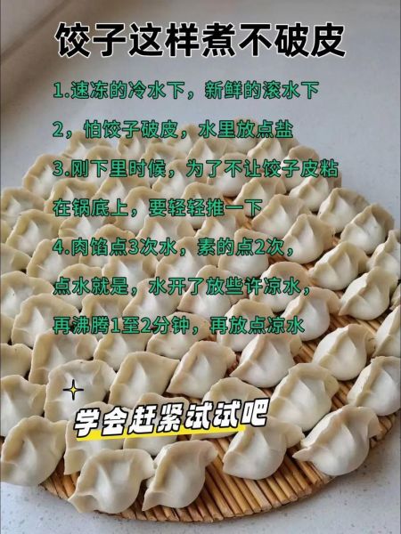 饺子怎么煮不会烂_煮饺子不破皮的小窍门-第1张图片-山城妙识 饺子怎么煮不会烂_煮饺子不破皮的小窍门-第1张图片-山城妙识