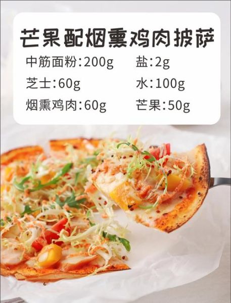 海鲜披萨怎么做_海鲜披萨烤箱温度时间-第3张图片-山城妙识