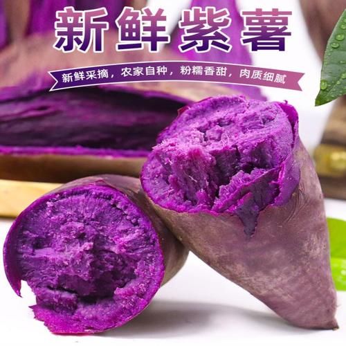 紫色番薯的营养价值_紫色番薯怎么做好吃-第3张图片-山城妙识