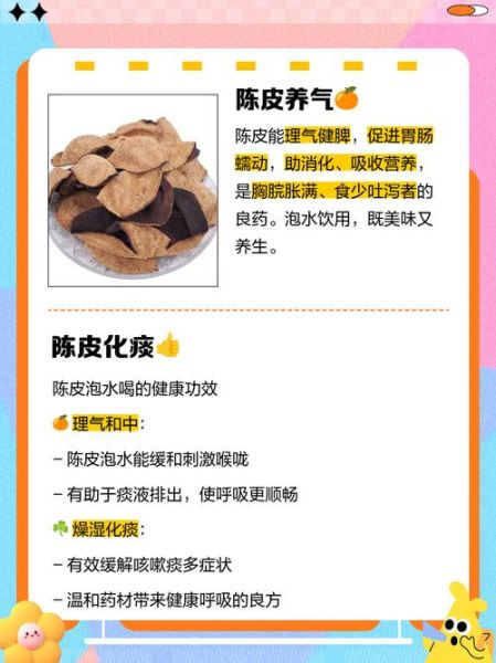 陈皮泡水喝的功效和作用_陈皮泡水怎么喝才有效-第1张图片-山城妙识