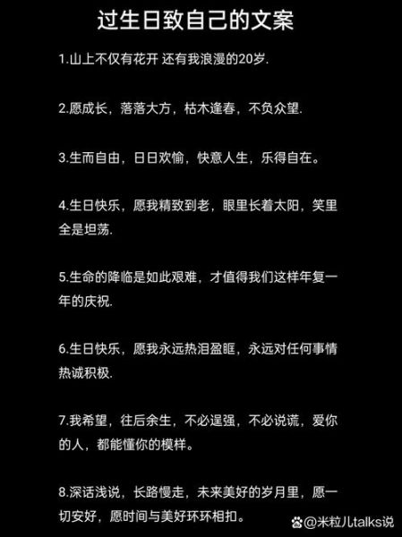 生日文案怎么写_高级有质感的句子-第2张图片-山城妙识