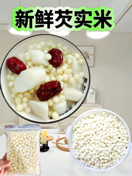 芡实怎么煮_芡实一天吃多少粒-第1张图片-山城妙识