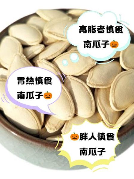 吃南瓜子会胖吗_南瓜子减肥还是增肥-第3张图片-山城妙识