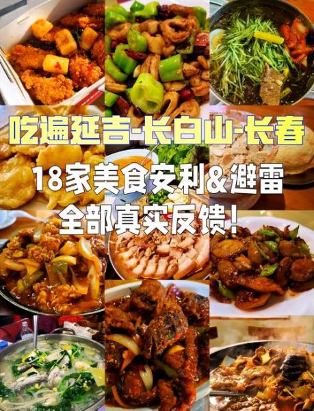 长春有什么好吃的_长春必吃美食推荐-第3张图片-山城妙识