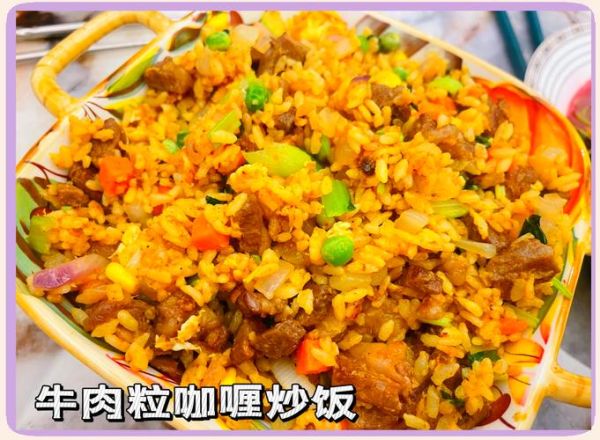 咖喱牛肉炒饭怎么做_咖喱牛肉炒饭的家常做法-第1张图片-山城妙识