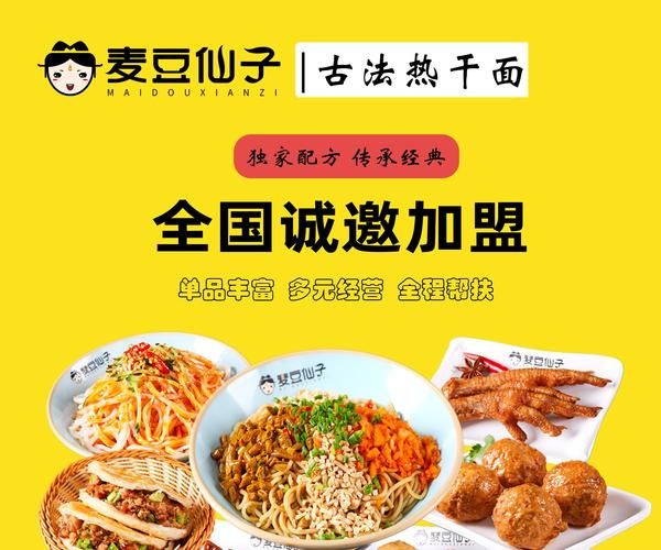 热干面加盟费多少钱_热干面加盟成本明细-第1张图片-山城妙识