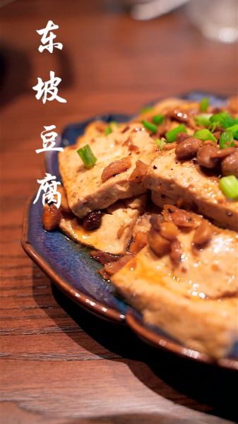 东坡豆腐怎么做_东坡豆腐的来历是什么-第1张图片-山城妙识