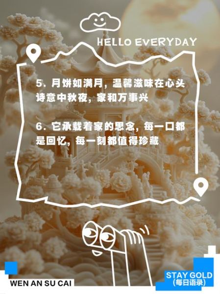 DIY月饼怎么发朋友圈_中秋文案写什么-第1张图片-山城妙识