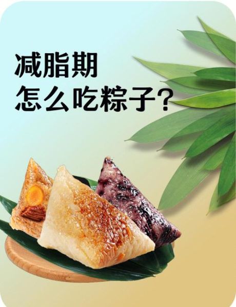 一口粽子热量高吗_如何健康吃粽子不发胖-第2张图片-山城妙识