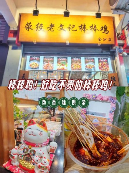 棒棒鸡加盟费多少钱_开店总投资要多少-第2张图片-山城妙识