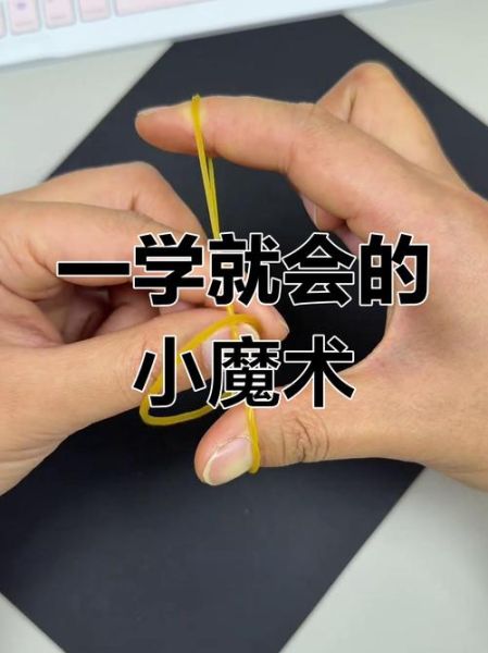 新手怎么学魔术_100个小魔术多久能学会-第1张图片-山城妙识