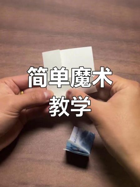 新手怎么学魔术_100个小魔术多久能学会-第2张图片-山城妙识