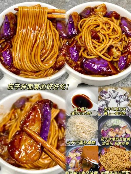 茄子面条怎么做_茄子面条的家常做法-第1张图片-山城妙识