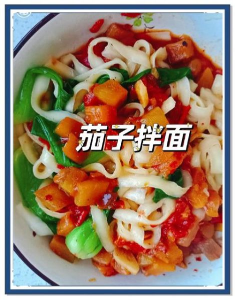 茄子面条怎么做_茄子面条的家常做法-第3张图片-山城妙识