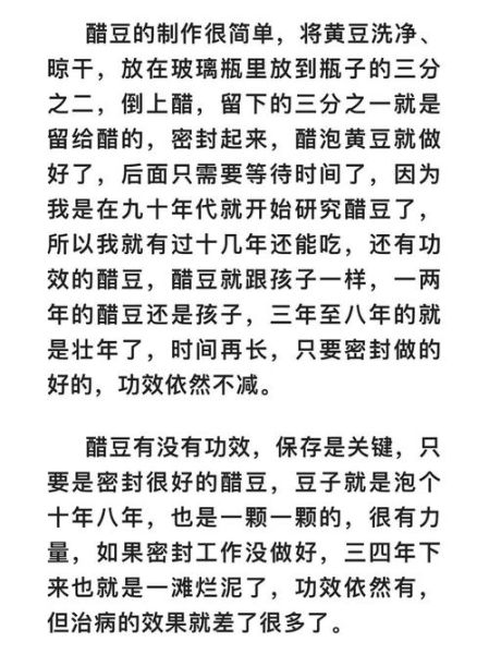 醋泡黄豆吃多久见效_醋泡黄豆多久吃一次-第3张图片-山城妙识