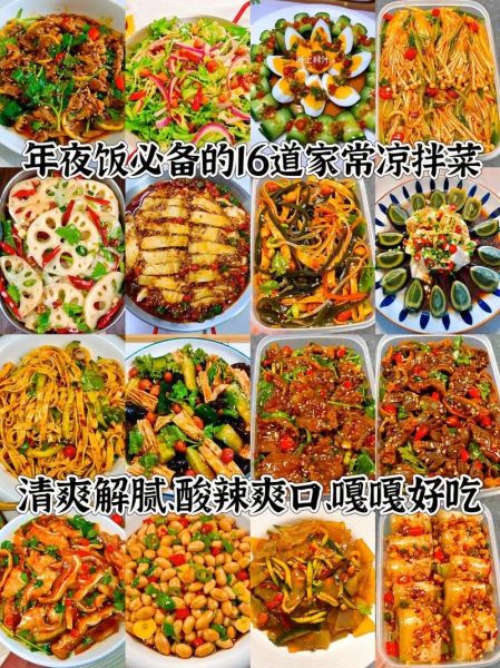 年夜饭凉菜怎么选_年夜饭凉菜提前几天做-第1张图片-山城妙识 年夜饭凉菜怎么选_年夜饭凉菜提前几天做-第1张图片-山城妙识