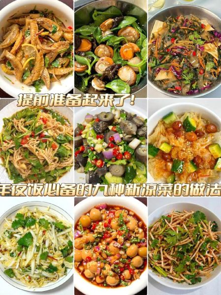 年夜饭凉菜怎么选_年夜饭凉菜提前几天做-第2张图片-山城妙识 年夜饭凉菜怎么选_年夜饭凉菜提前几天做-第2张图片-山城妙识